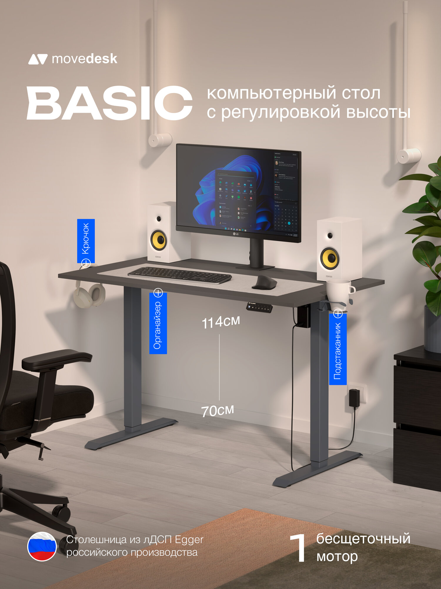 Стол компьютерный с подъемным механизмом, с регулировкой высоты Movedesk Basic Антрацит/Черный графит, ЛДСП Egger 115х65х1.6 см