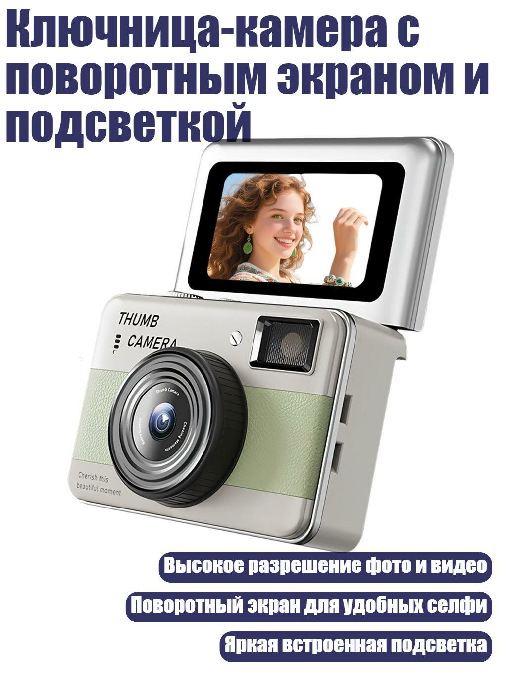 Ключница-камера с поворотным экраном и подсветкой, Зеленый