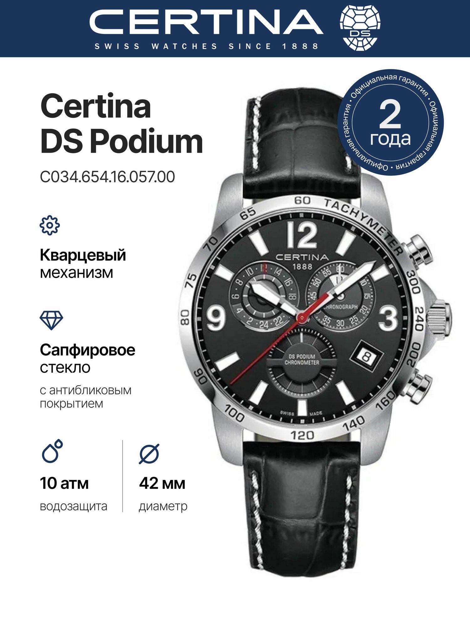 Наручные часы