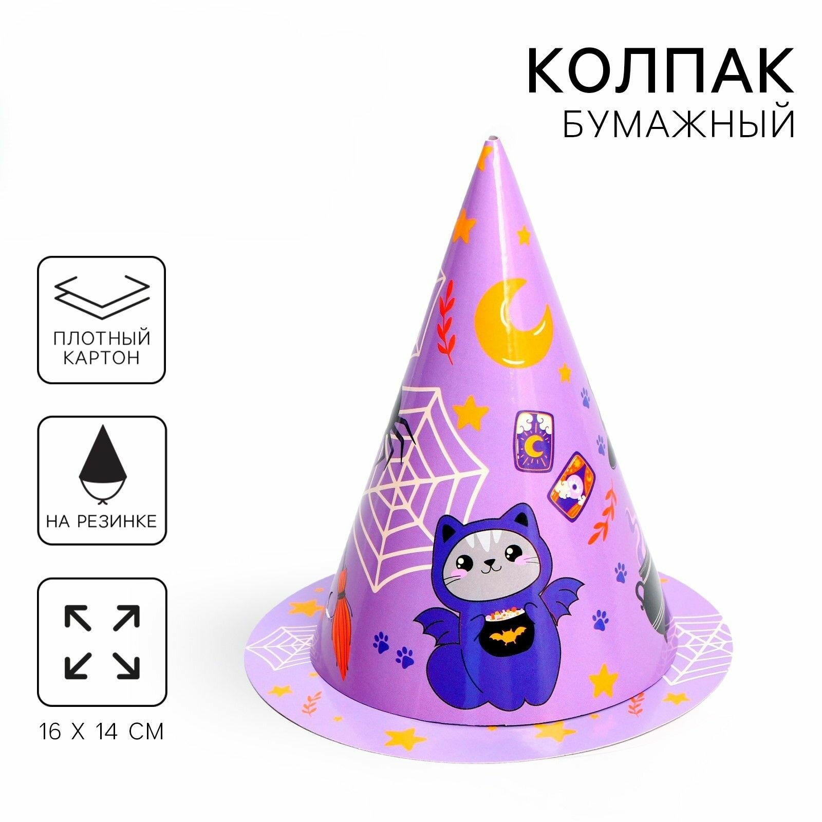 Набор колпаков бумажных 6 шт. Котейка