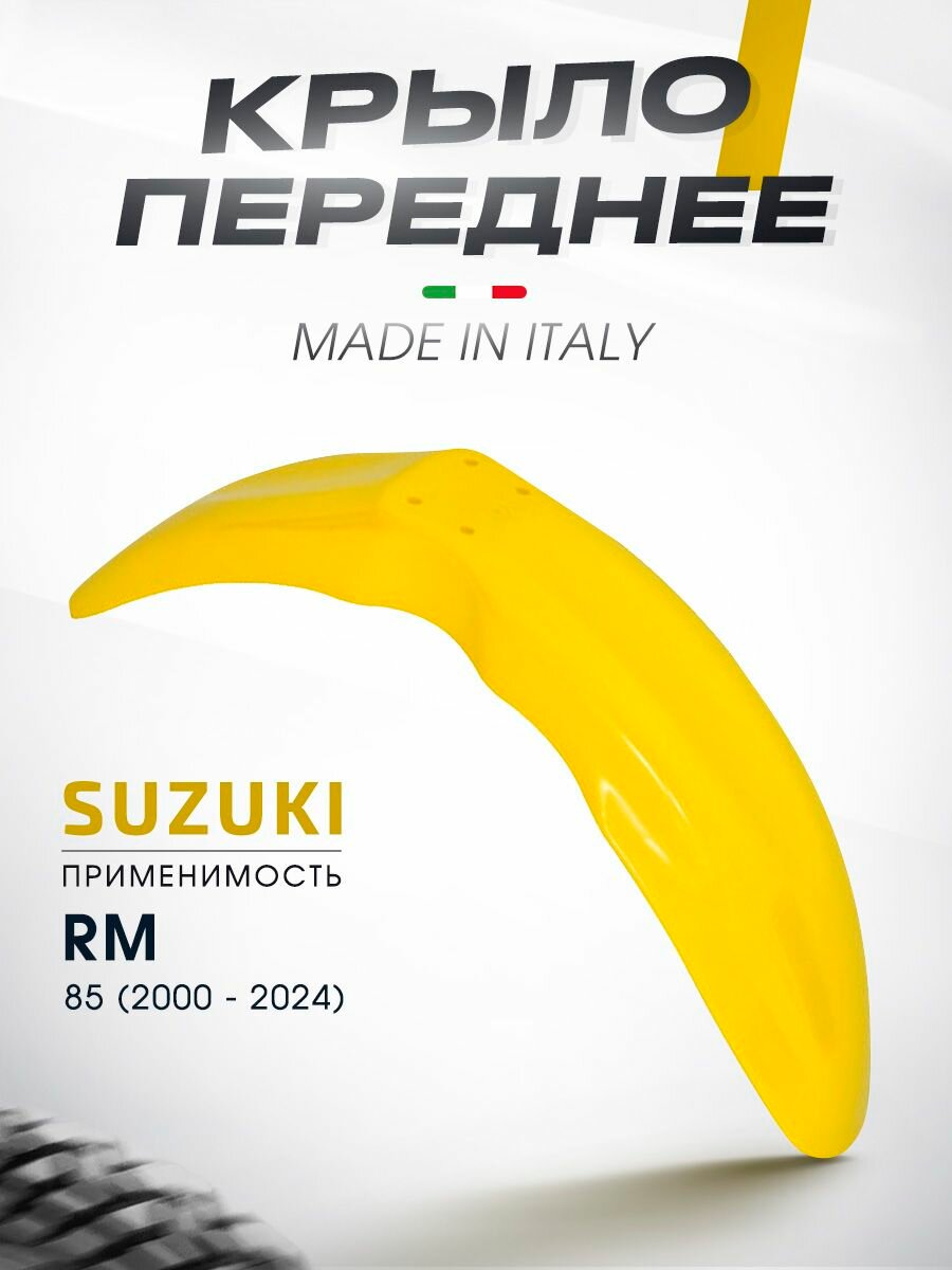 Крыло переднее Rtech R-PARM0GI0085 SUZUKI RM85 00-19 желтое для мотоцикла