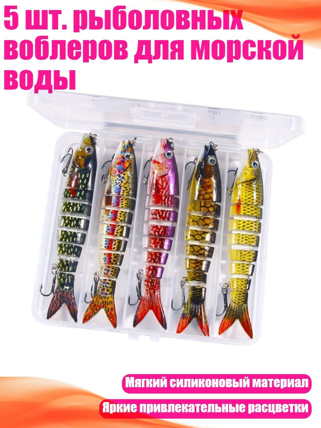 5 шт. рыболовных воблеров для морской воды, 5 коробок С