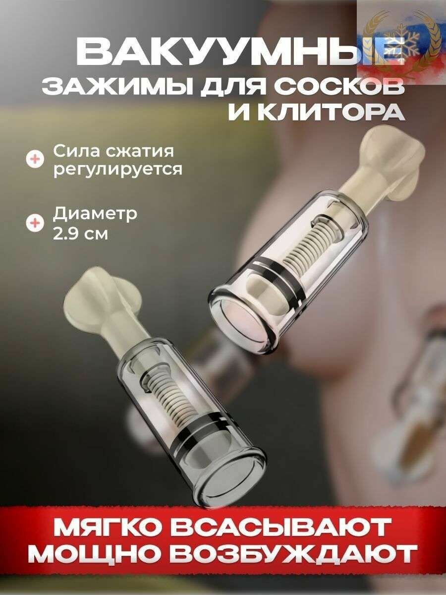 Вакуумные зажимы для сосков и клитора БДСМ вакуумная помпа для сосков, интимные товары для взрослых 18+ для женщин