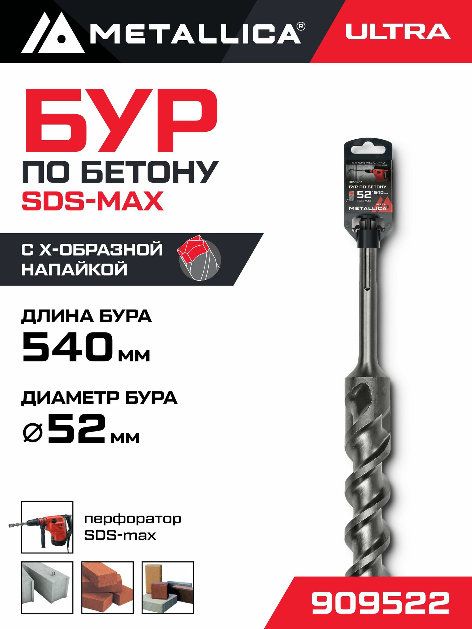 Бур по бетону SDS-max METALLICA Ultra 52 х540/400 мм, Х-напайка, 2 спирали