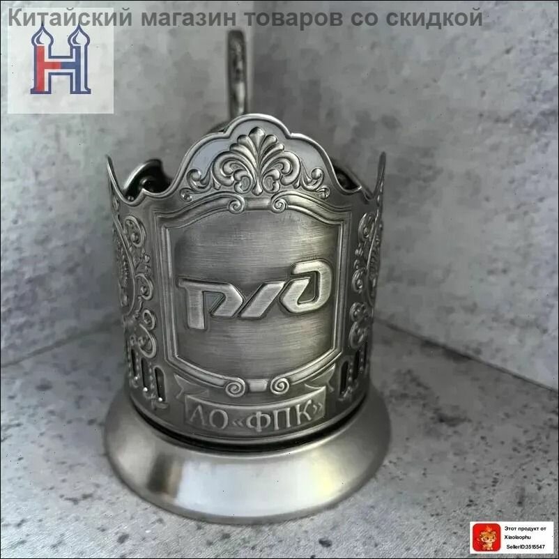 Подстаканник "РЖД"