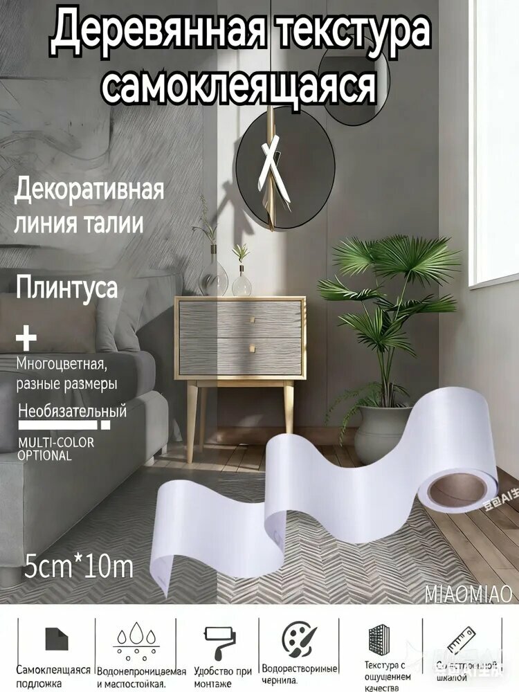 Плинтус 10000x50 мм, 1 шт.