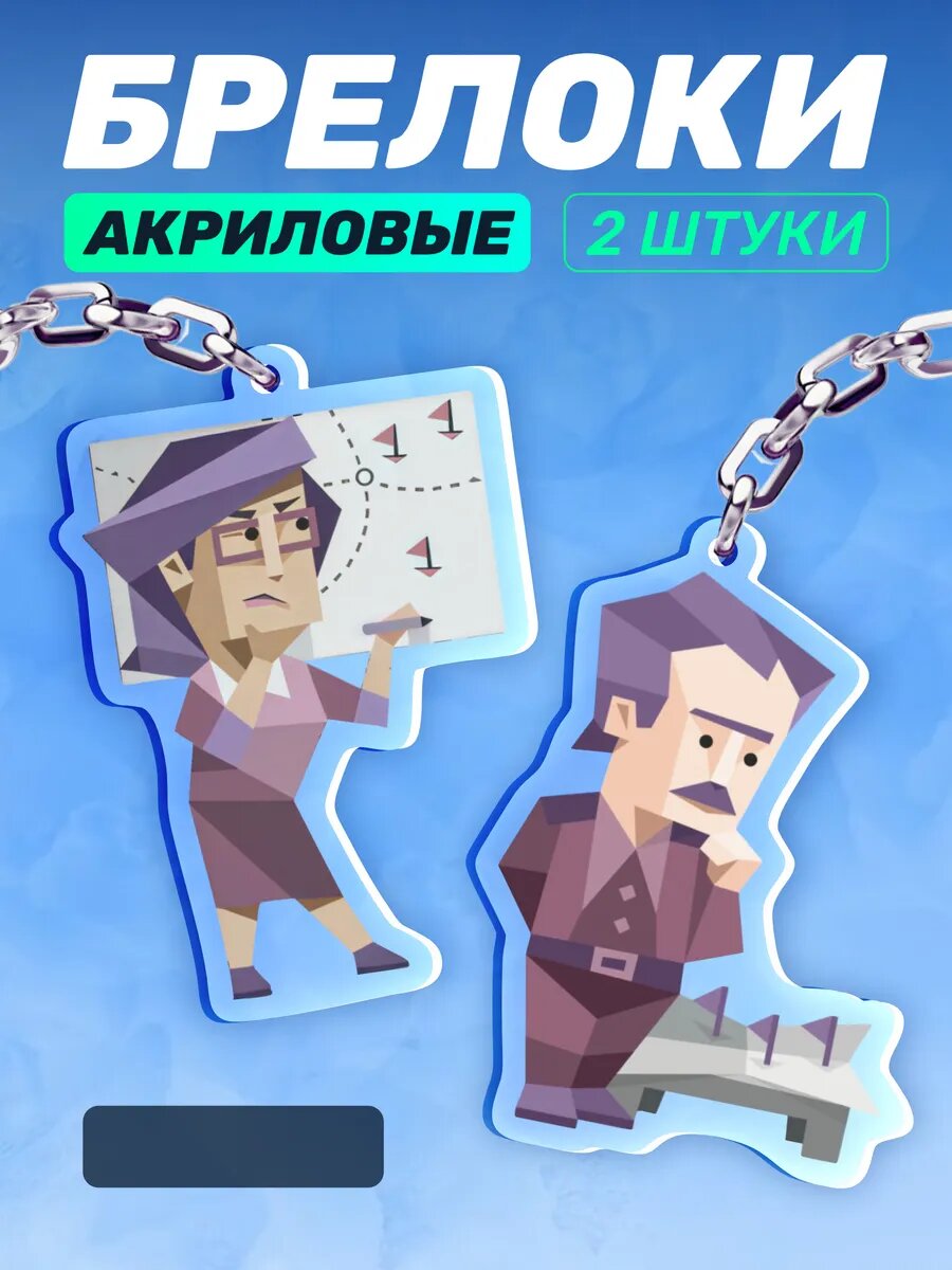 Брелок Наклейки за Копейки