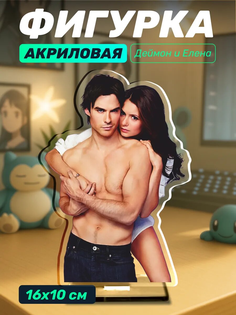Акриловая фигурка Дневники вампира Деймон и Елена