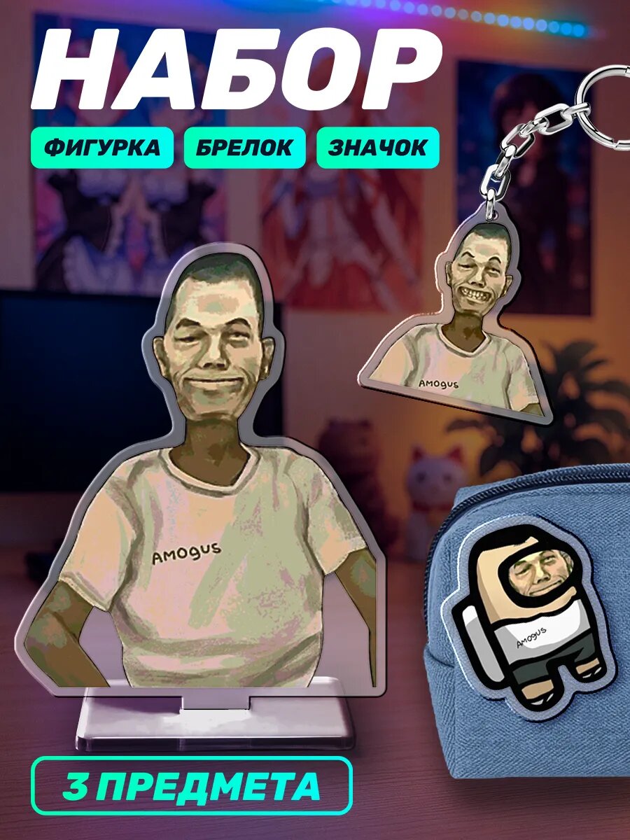Подарочный набор No Im not a human Амогус
