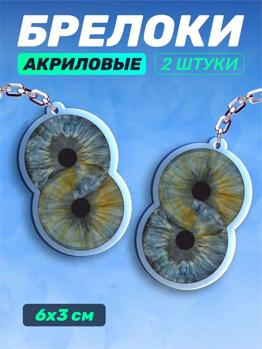 Брелок