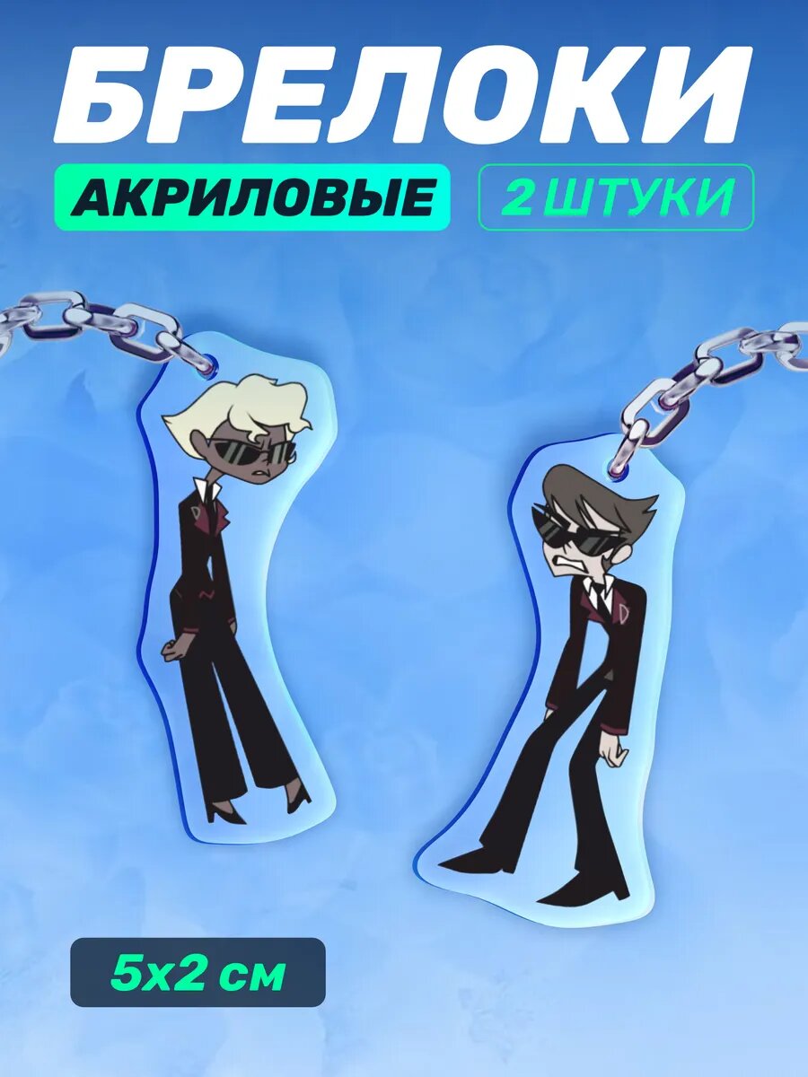 Брелок