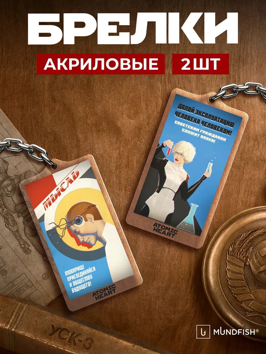 Брелок