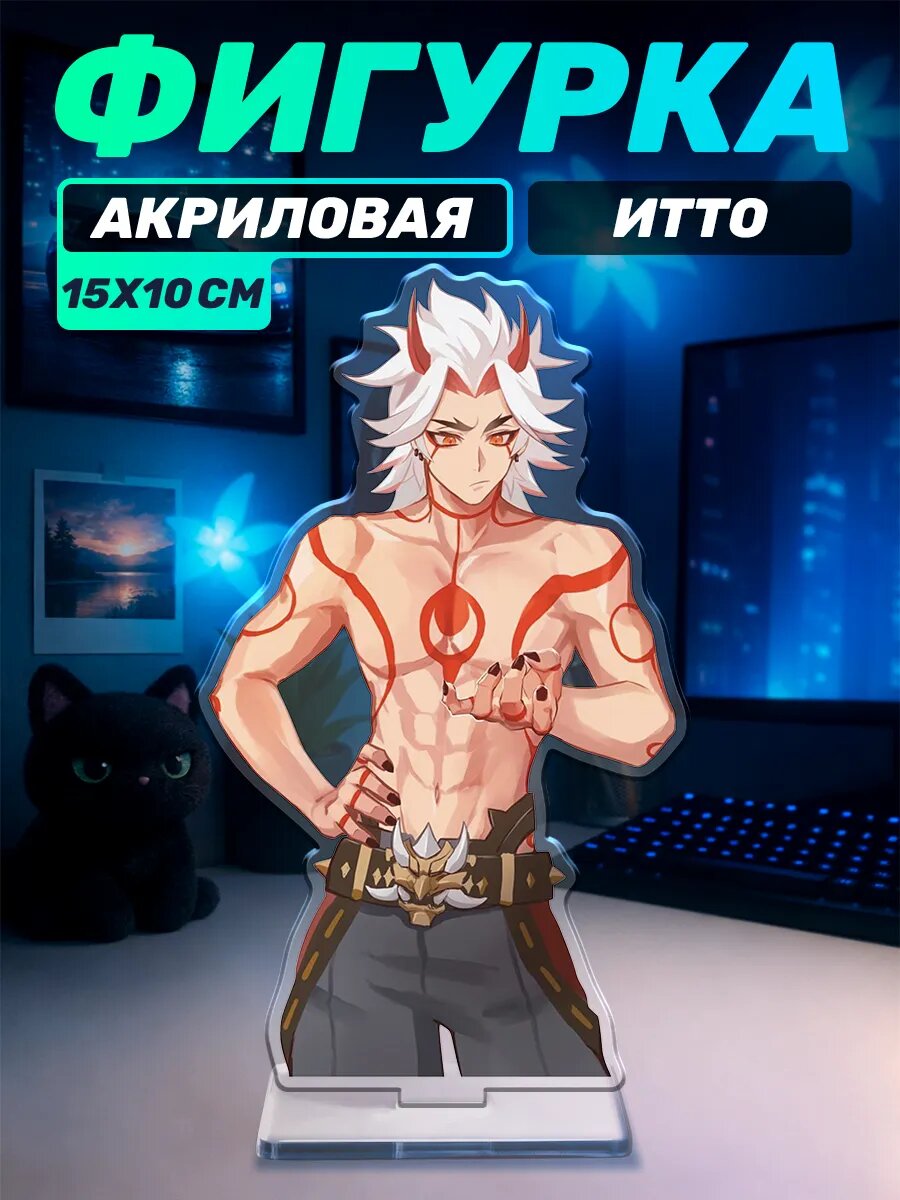 Акриловая фигурка Геншин Импакт Аратаки Итто