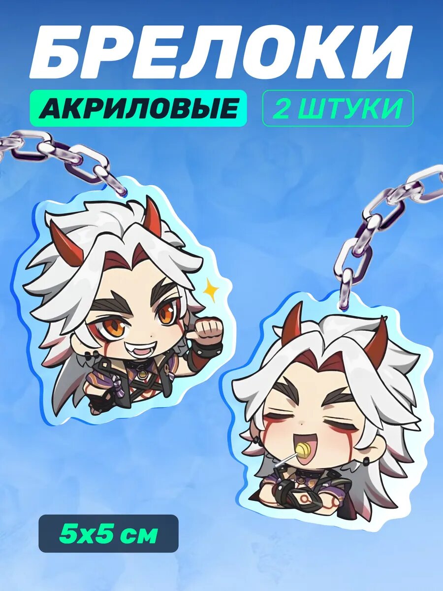 Брелок
