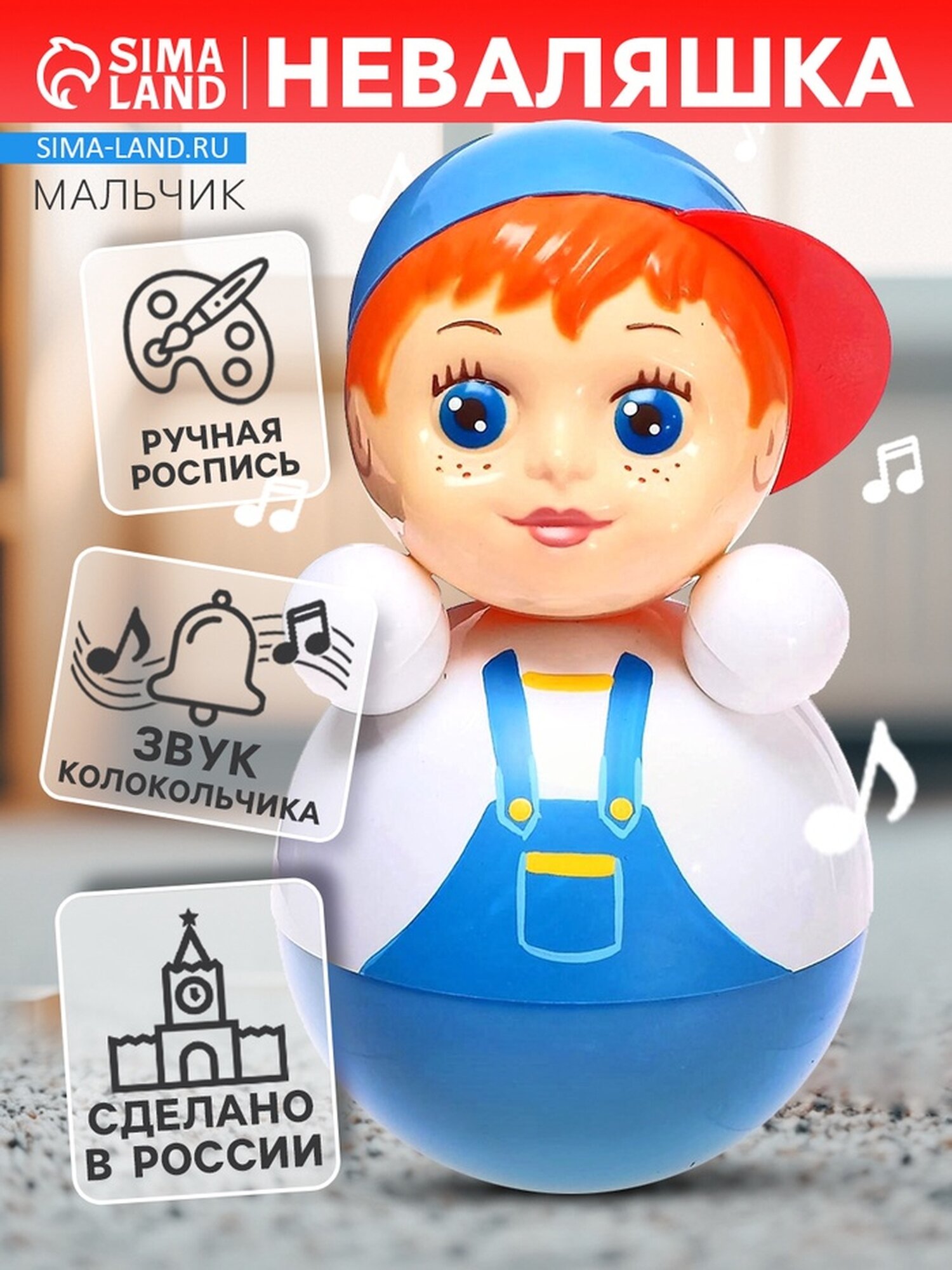 Неваляшка Котовские неваляшки "Мальчик", пластик, звуковые эффекты, высота 16 см