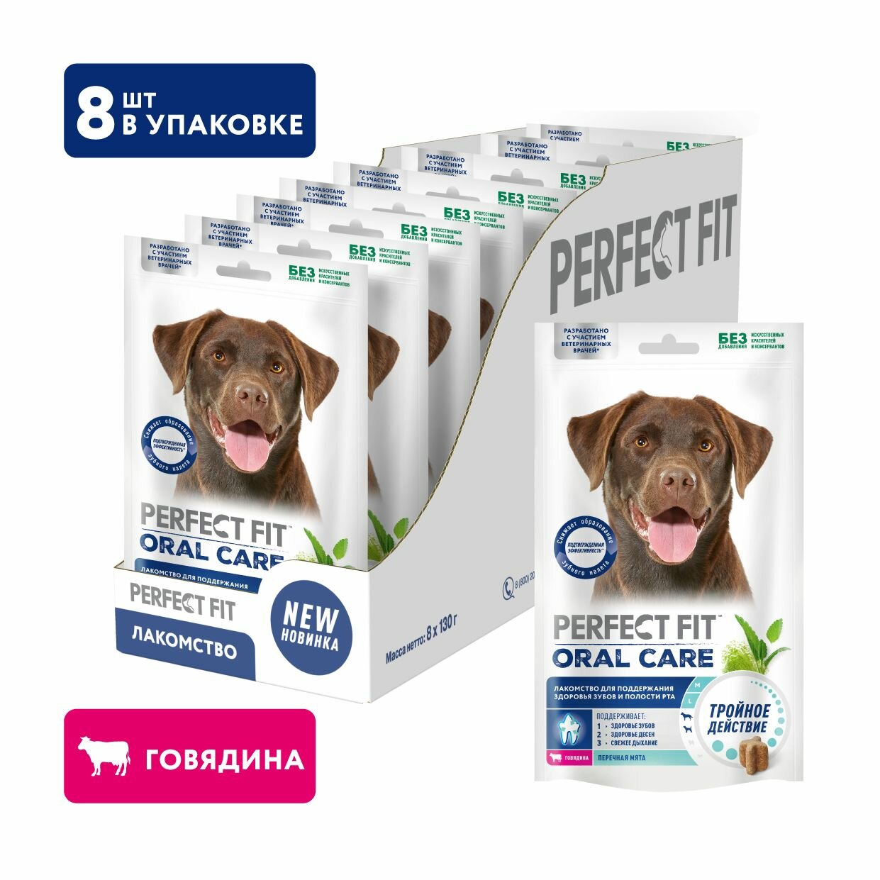 Perfect Fit Oral Care лакомство для собак средних и крупных пород, здоровые зубы, говядина и мята (8шт в уп) 130 гр