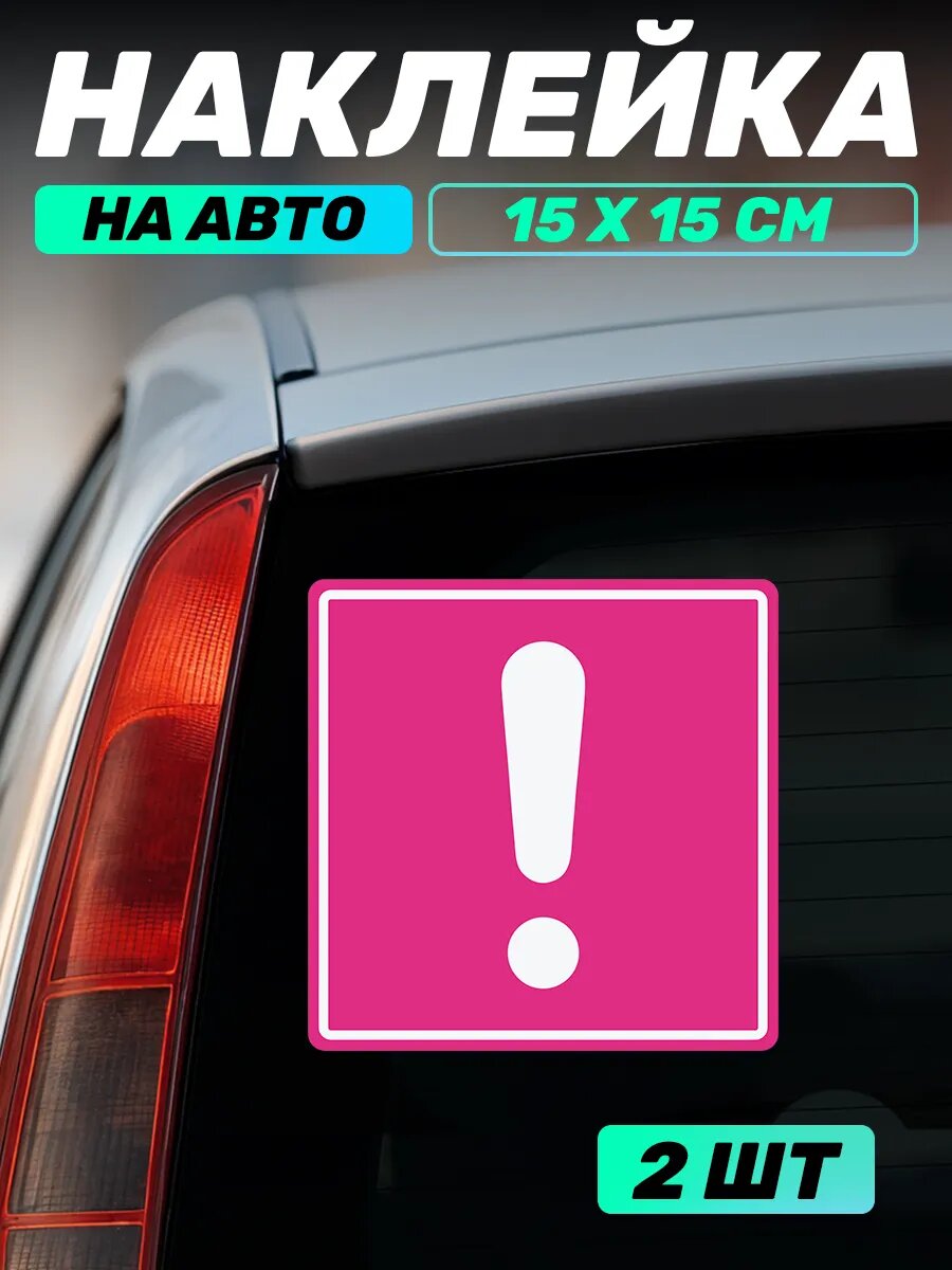 Наклейка на авто для девочек Начинающий водитель Девушка