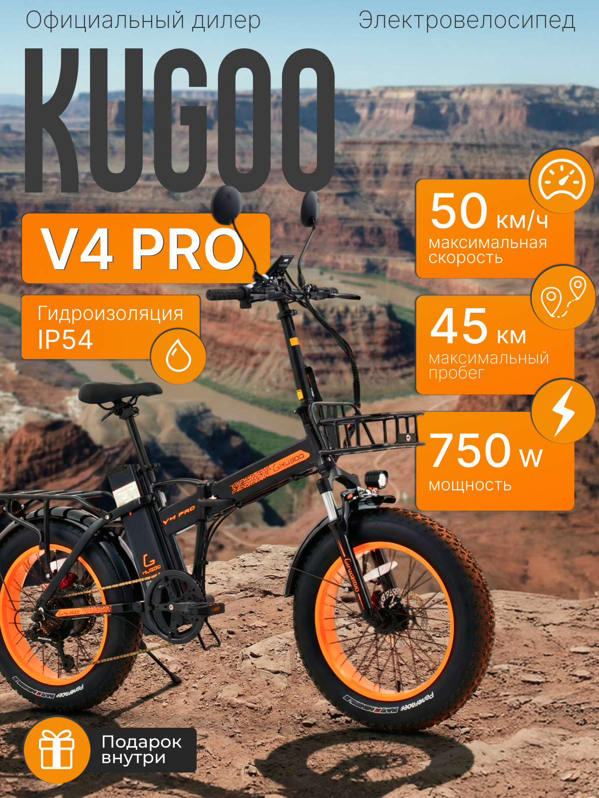 Электровелосипед взрослый, Kugoo Kirin V4 Pro, взрослый, мужской, дальность хода 42 км, максимальная скорость 50 км/ч.