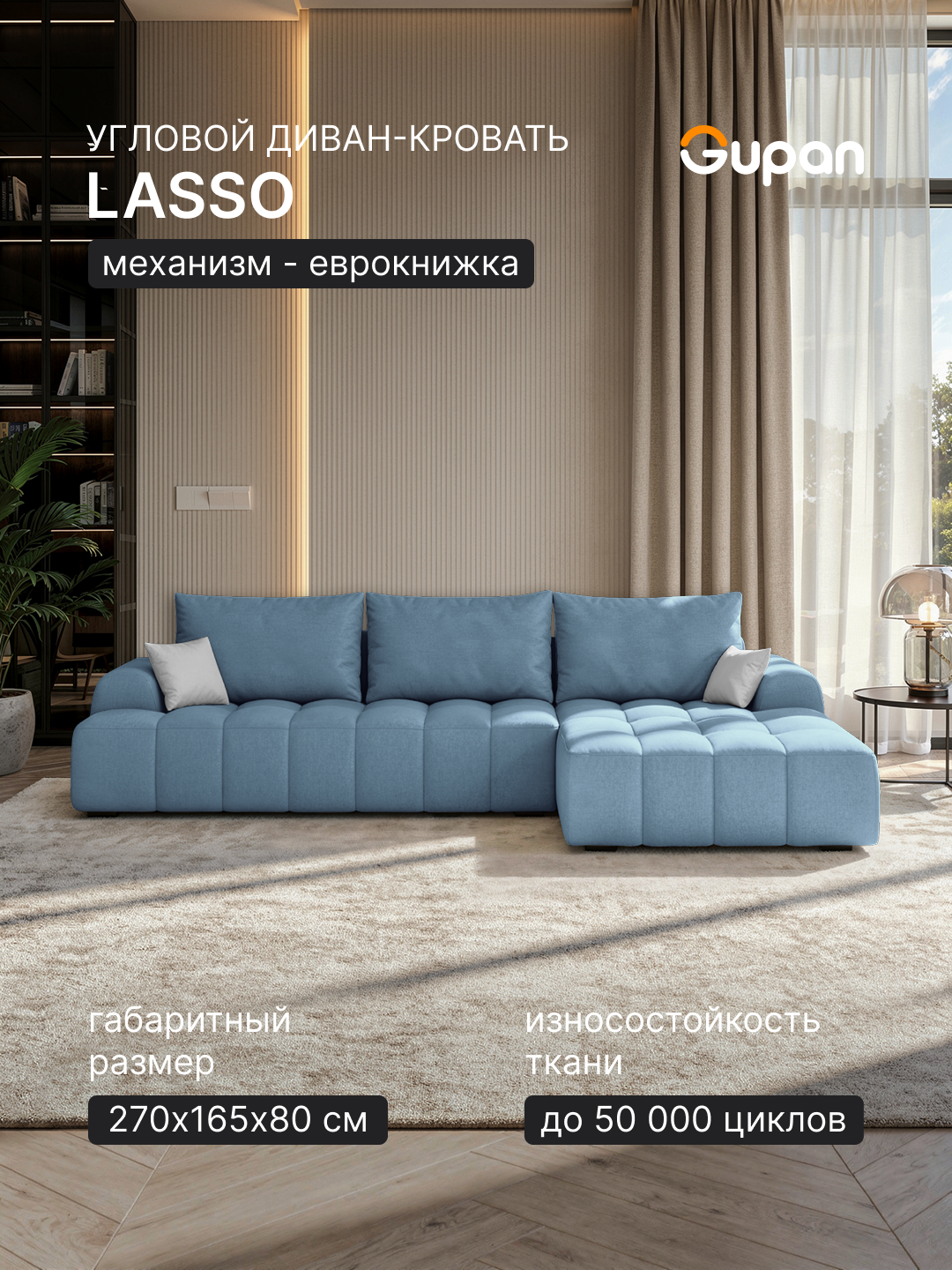 Диван угловой Gupan Лассо / Lasso Велюр Амиго Голубой, раскладной, механизм еврокнижка, беспружинный, с ящиком для белья, в гостиную