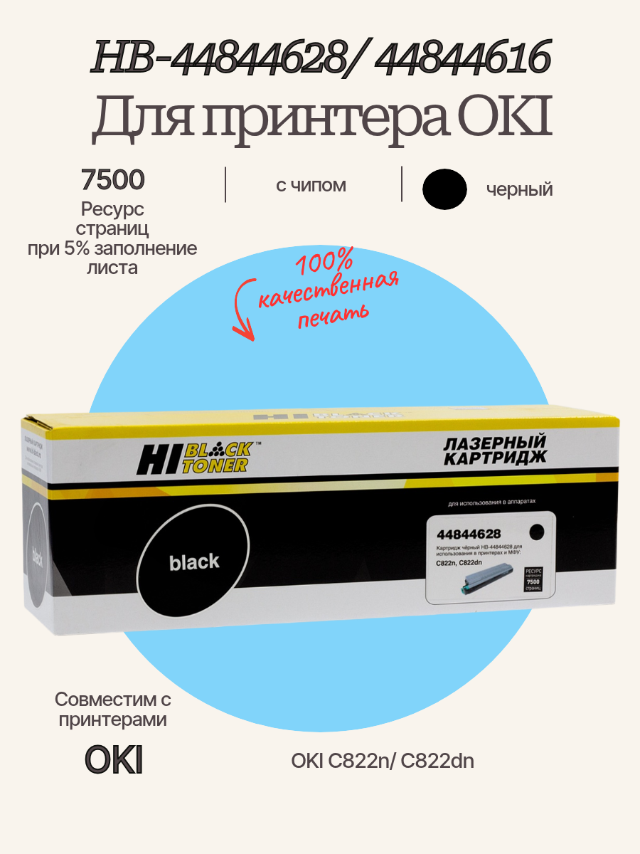 Тонер-картридж Hi-Black (HB-44844628/44844616) для OKI