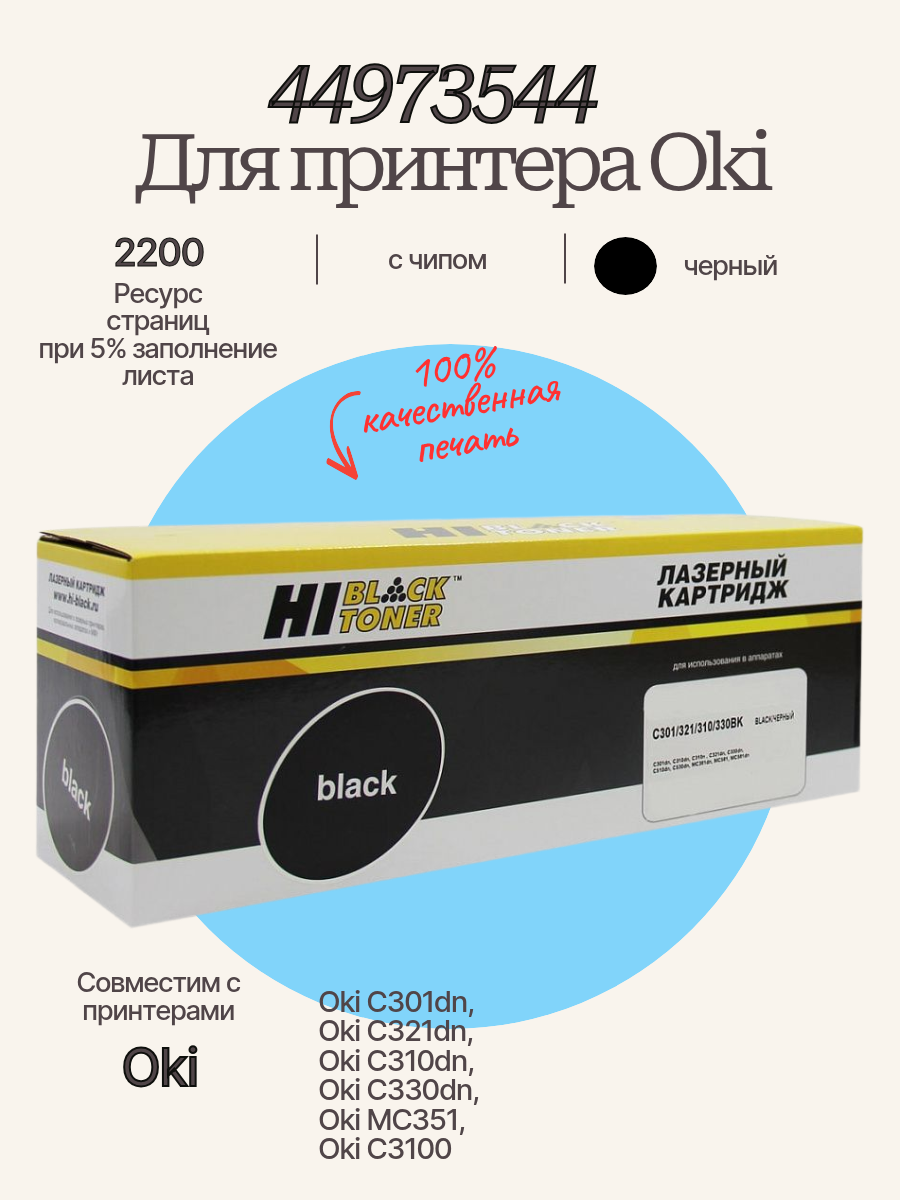 Тонер-картридж Hi-Black (HB-44973544) для OKI
