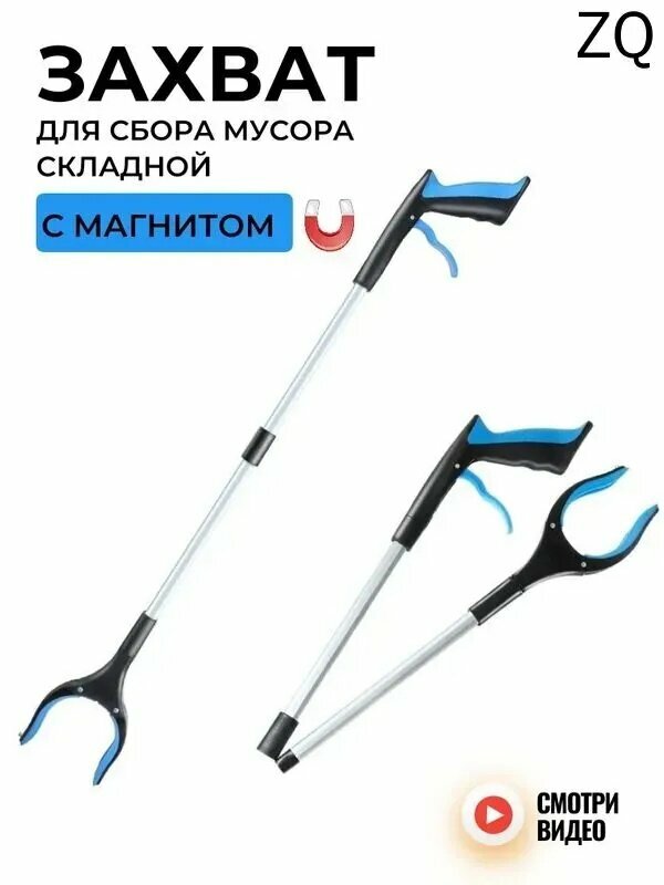 Захват складной для сбора мусора и предметов, щипцы для мусора, палка хваталка, синий