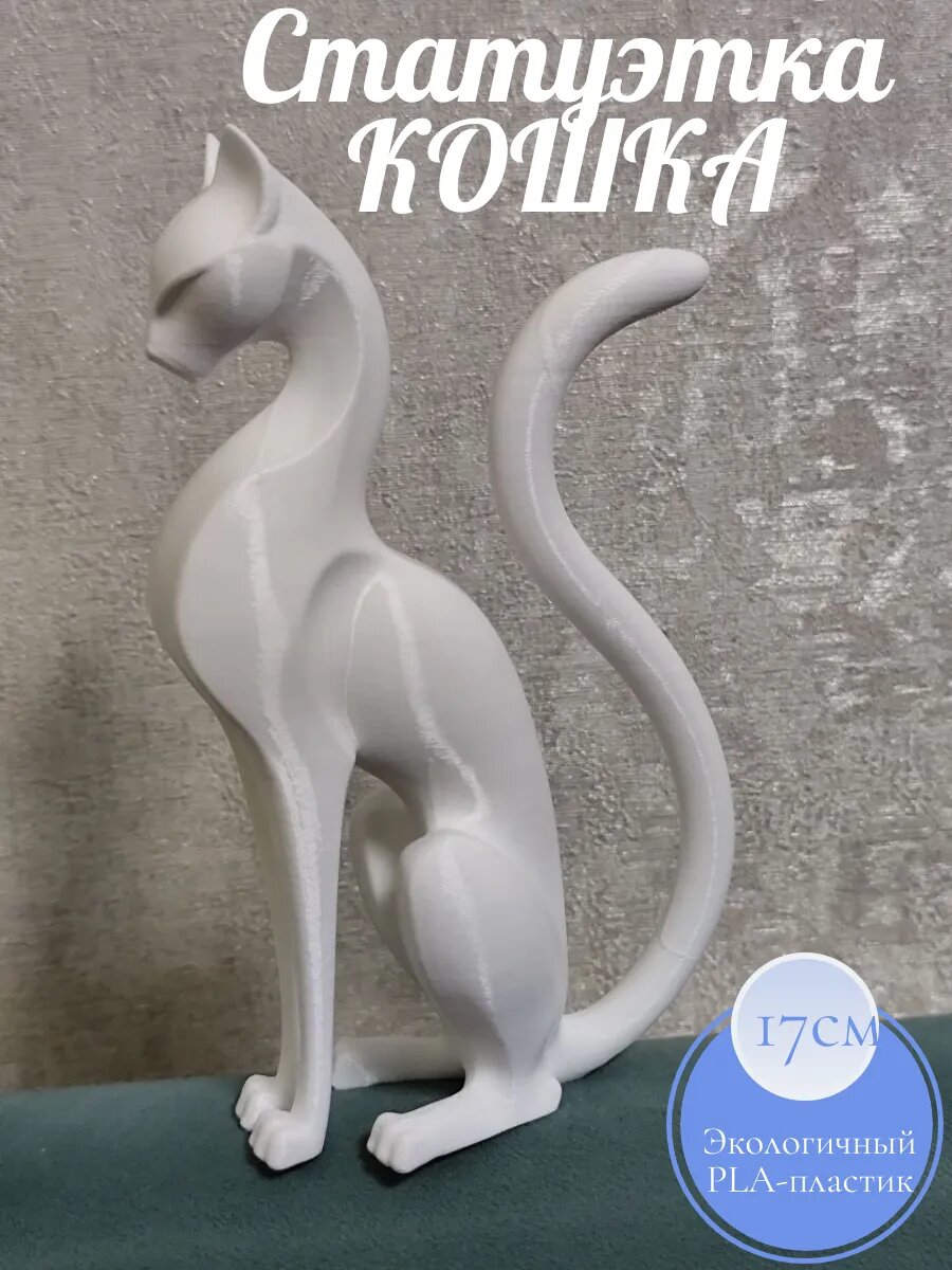 Статуэтка Кошка сфинкс с хвостом 17см