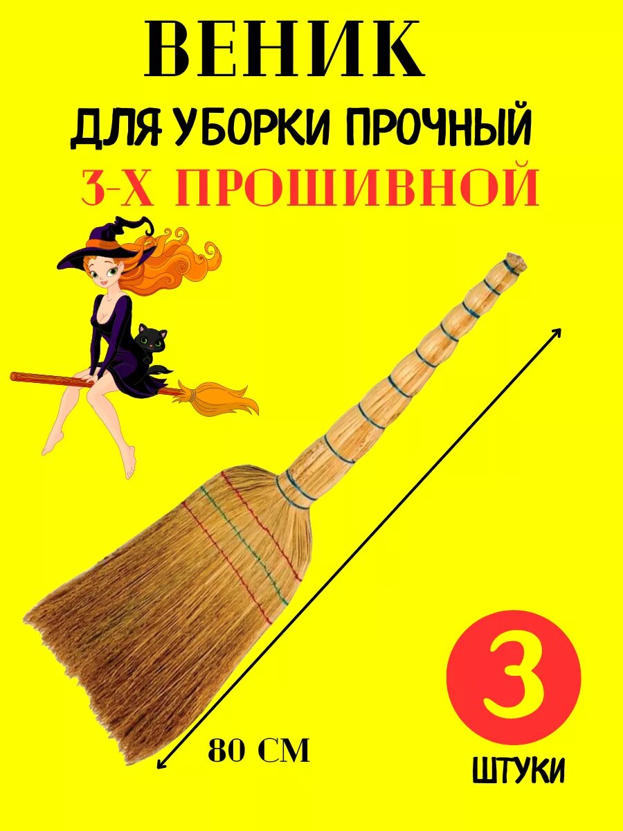 Веник для уборки
