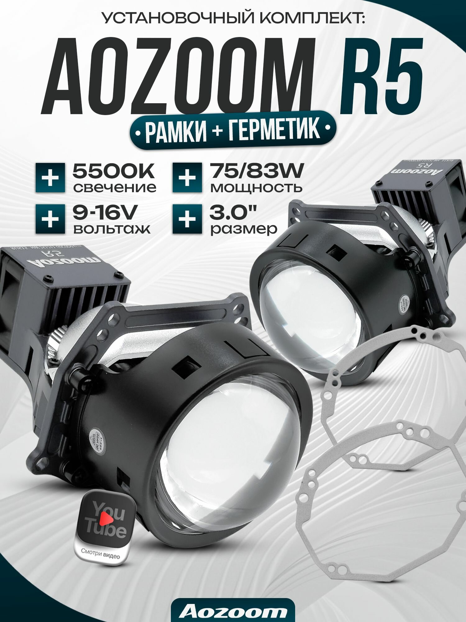 Bi-LED линзы Aozoom R5 75w для замены штатных линз на Ford Focus III 2010-2015 / Билед модули Аозум r5 на Форд Фокус 3