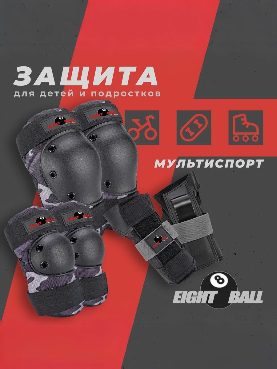 Комплект защиты Eight Ball Charcoal Camo (3 в 1: наколенники, налокотники, защита рук) - серый камуфляж. Размер M (8+)