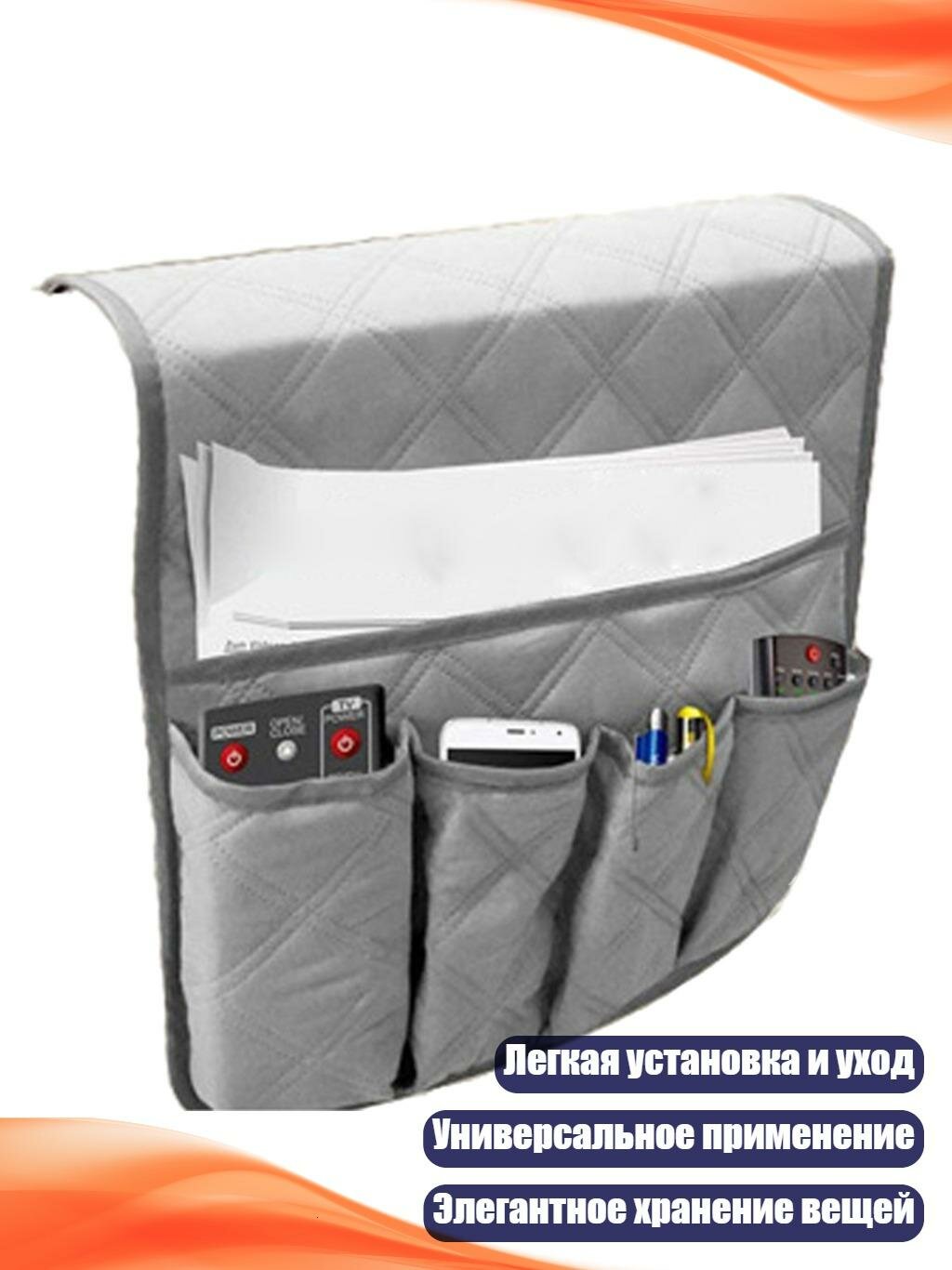 Органайзер для подлокотника дивана, Серый