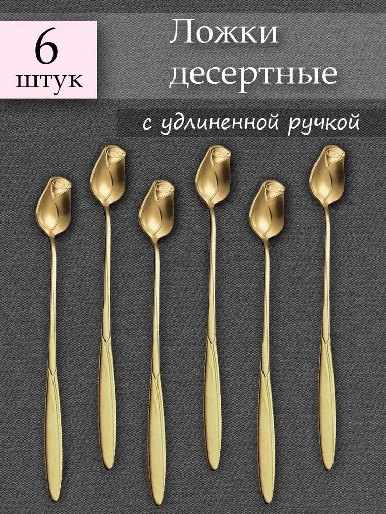 Ложка для салата 6 предм. золотой, светло-бежевый