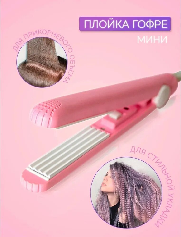 Щипцы для завивки мини-выпрямитель волос. Портативный используется