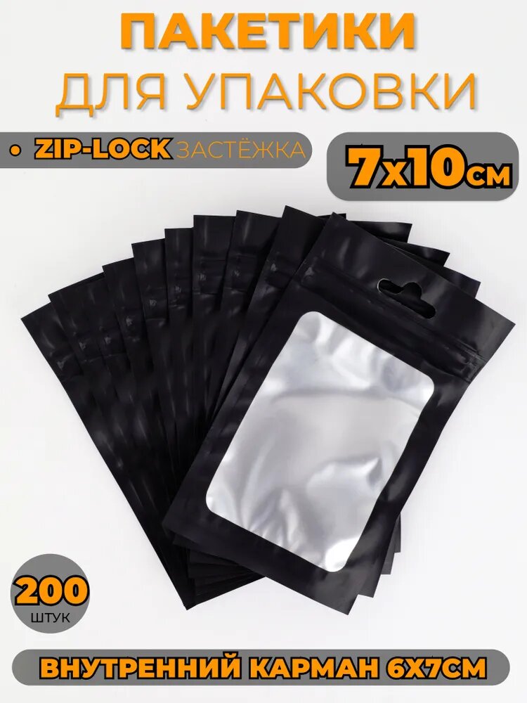 Зип пакет, 7*10 см