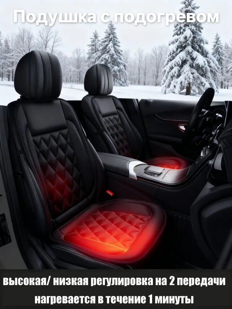 Коврики для сидений автомобиля с подогревом 12 В, теплые, нескользящие, аксессуары для интерьера