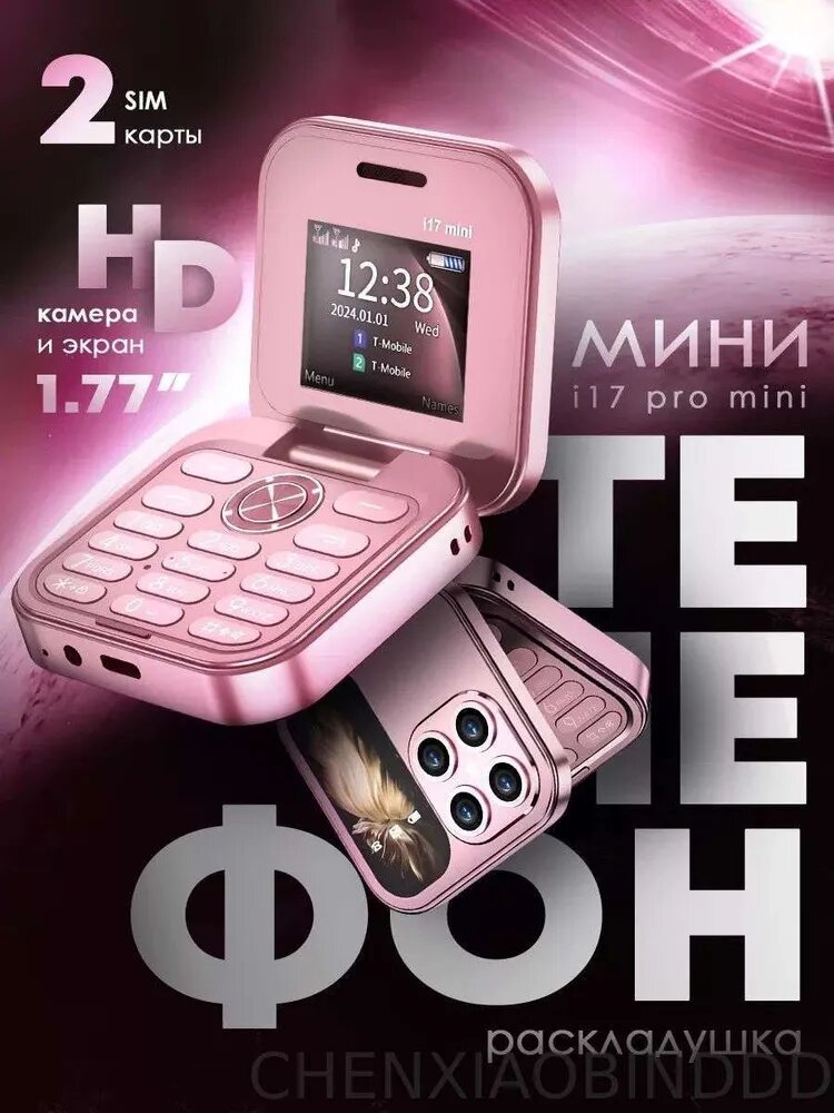 Мини телефон i17 pro mini раскладушка розовый 2 SIM карты камера и экран 1.77'