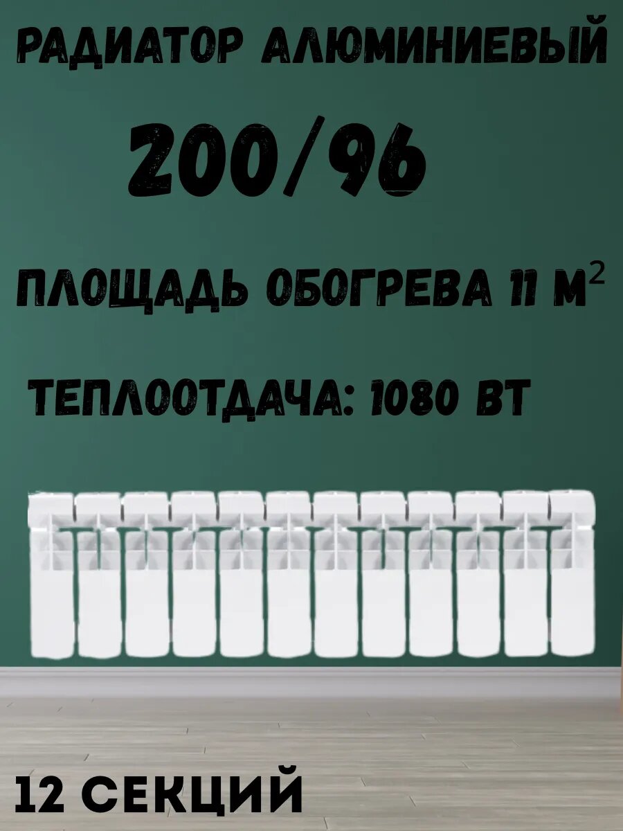 Радиатор алюминиевый Оазис PRO 200/96/12 секций