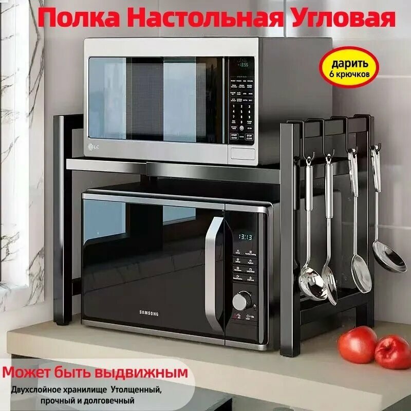 Раздвижной стеллаж для микроволновки настольный, металлическая полка для кухни, органайзер над СВЧ с крючками