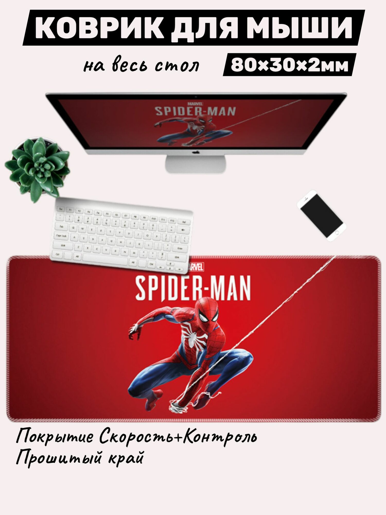 Игровой коврик для мыши 800x300x2 на тканевой основе "Spiderman"