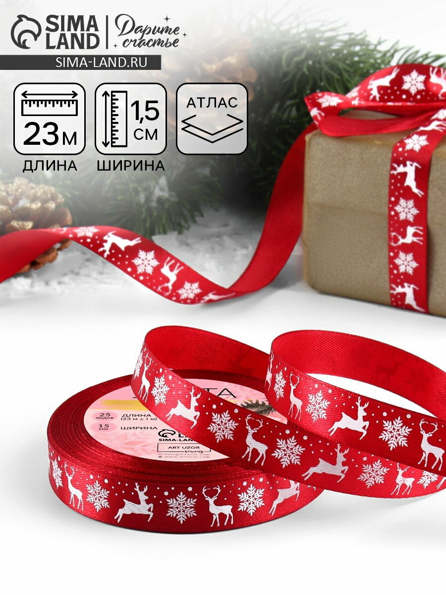 Лента атласная "Олени", 1.5 см x 23+-1 м, красная, ткань: атлас