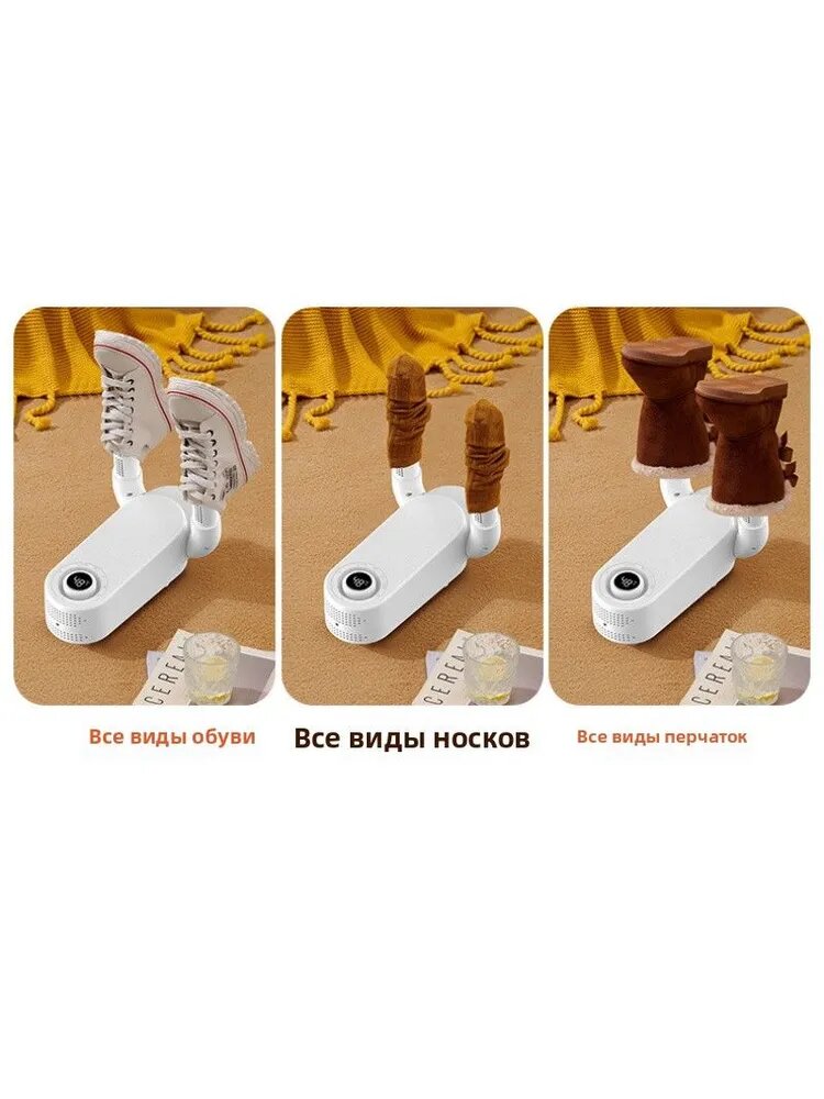 Сушилка для обуви INTELLIGENT SHOE DRYER со складной конструкцией, с ультрафиолетом, для дома и путешествий — фото 1