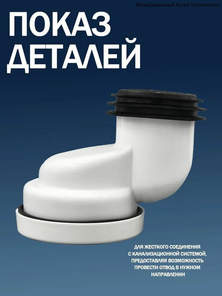 Отвод для унитаза — фото 1