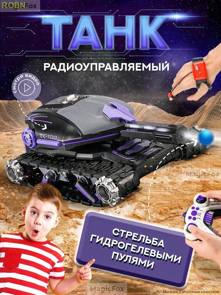 Радиоуправляемый танк с гидрогелевыми пулями и управлением жестами, для мальчиков