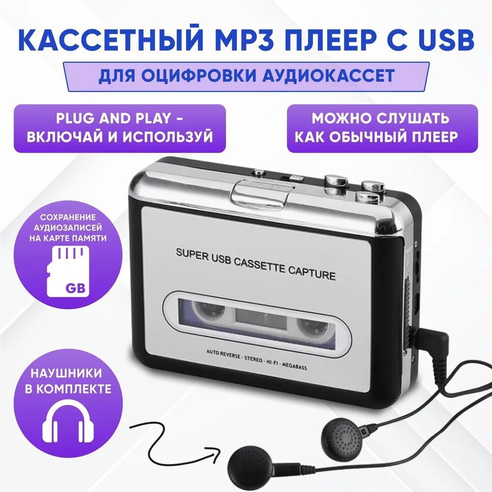 MP3-плеер для оцифровки кассет, черный, серебристый, с USB, сохранение на карту памяти