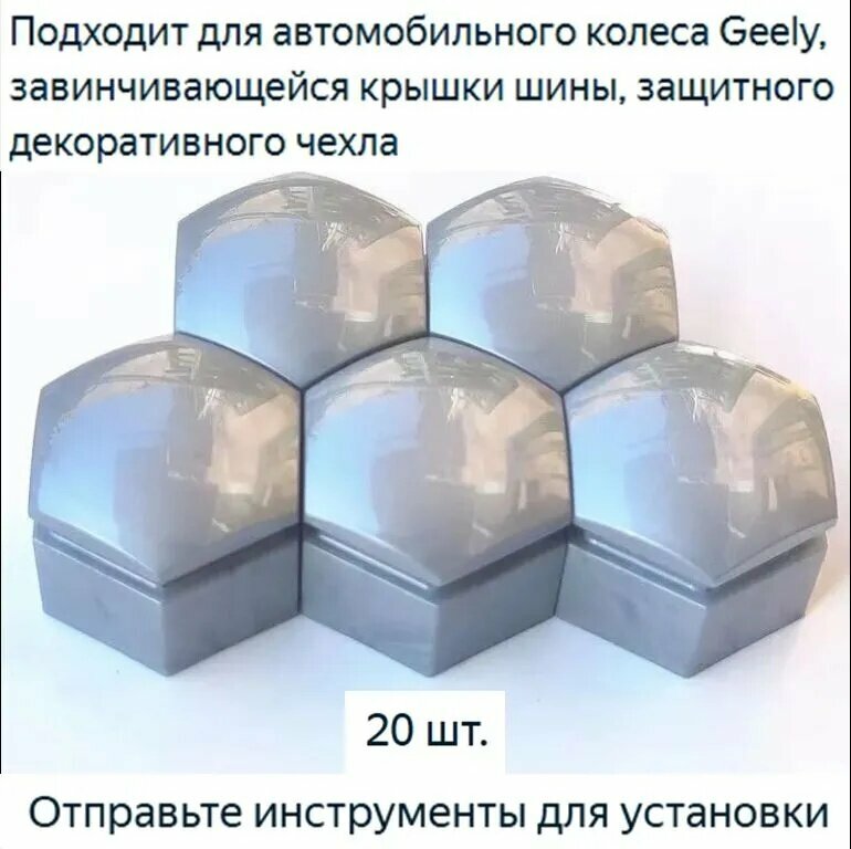 Подходит для автомобильного колеса Geely, завинчивающейся крышки шины, защитного декоративного чехла