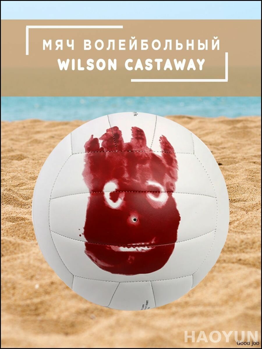 Волейбольный мяч Wilson CASTAWAY 5, премиум