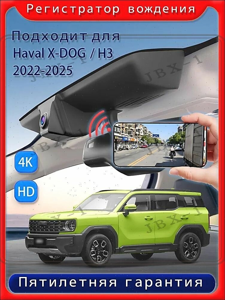Штатный Видеорегистратор 4K Ультра HD UHD для Haval H3 / Cool Dog / X-DOG X DOG 2022-2025, автомобильный видеомагнитофон DVR, с Штекер датчика дождя, Простая установка