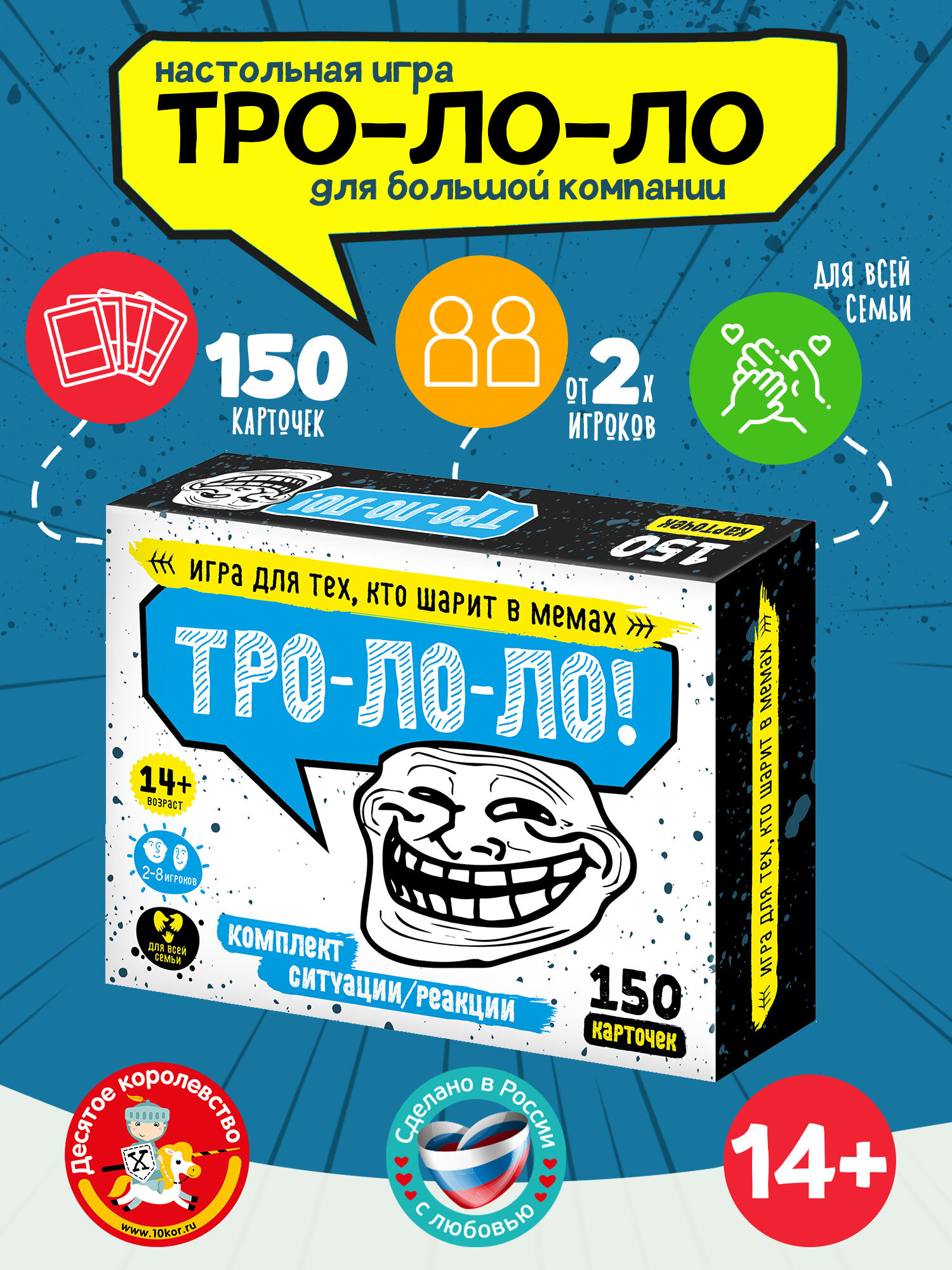 Настольная игра Десятое королевство "Тро-Ло-Ло", на развитие чувства юмора, ассоциативное мышление