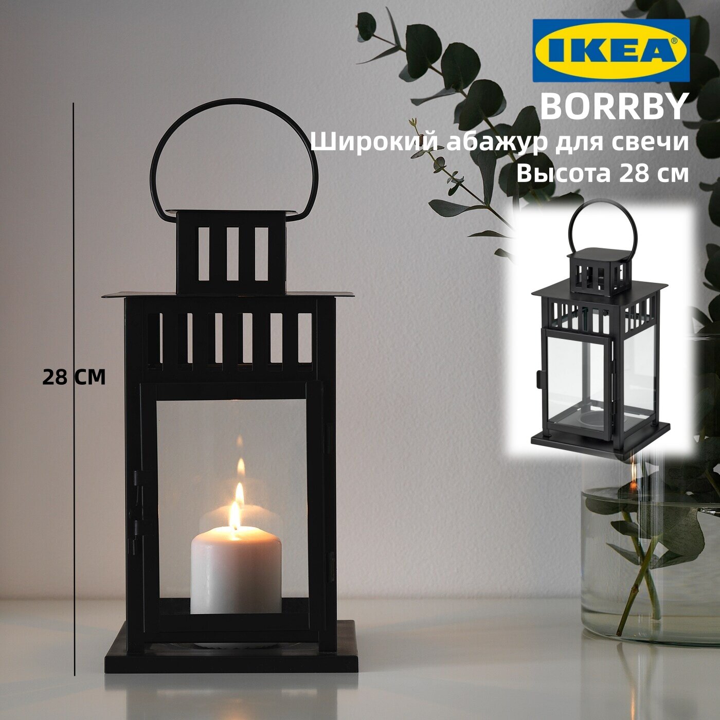 Абажур для свечи шириной 28 см, черный, для внутреннего и наружного использования, IKEA BORRBY