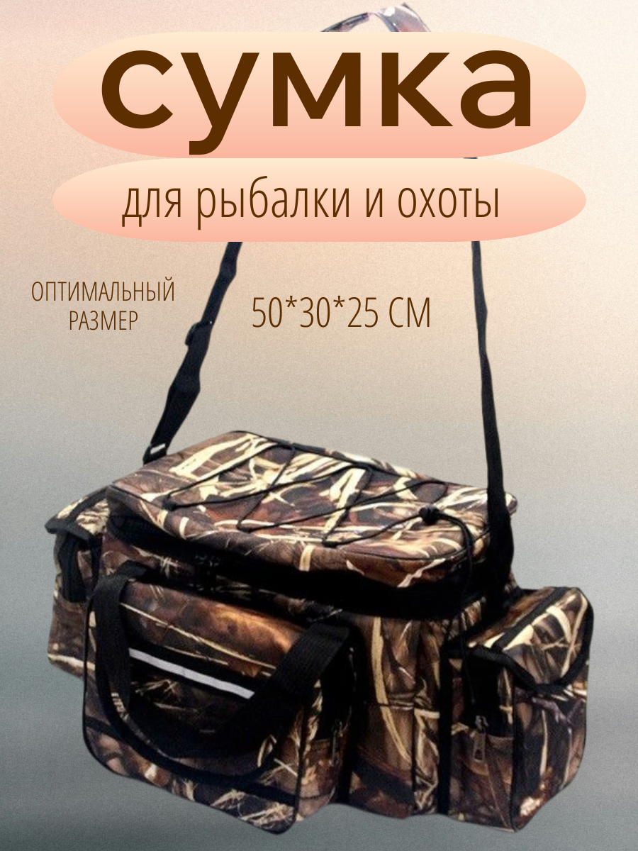 Сумка рыболовная Luya bag камуфляж, 50x25x30 см.
